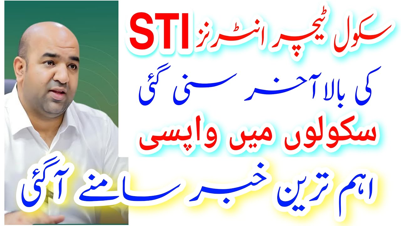STI Teachers Contract Extended Latest Updates School Education ...