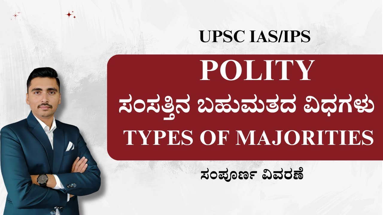 Types of Majorities in Parliament | Polity by Panchajanya IAS - YouTube