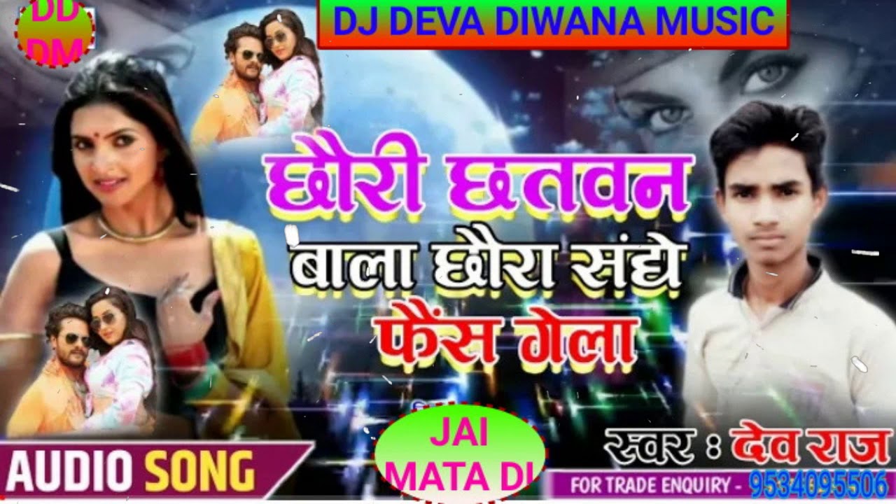 devaraj /Chhauri chhatwan Wala Se Fasal | New Dj Arkestra Song | arkestra dj song 2020 | deva ...