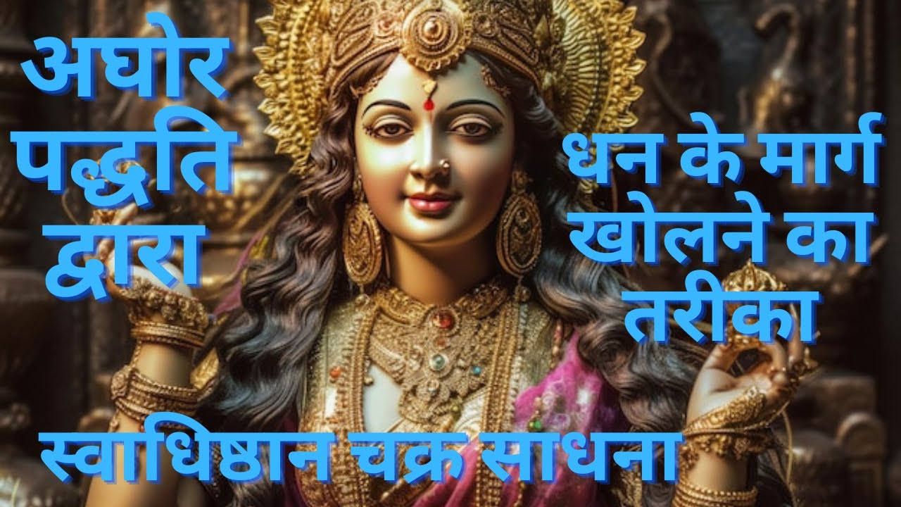 Swadhisthana Chakra Sadhna - YouTube