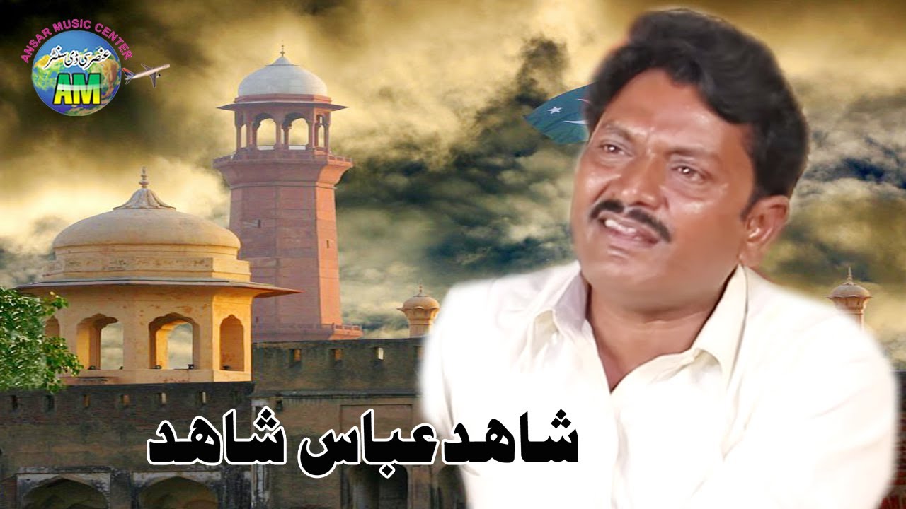 Shahid Abbas Shahid | New Song | Ansar Music Center - YouTube