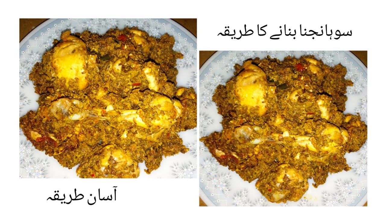 Sohanjna Chicken recipe | Moringa flower recipe | سوہانجنا گوشت بنانے ...