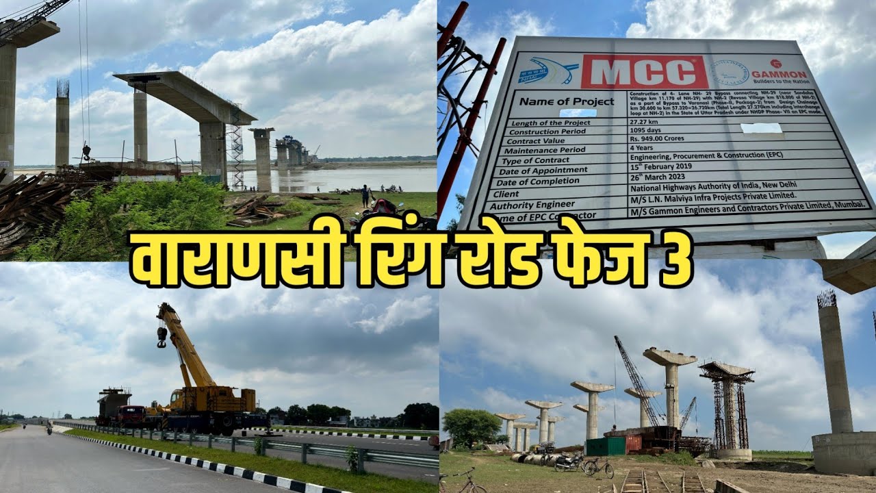 Varanasi Ring Road Phase 3 ! Varanasi Six Lane Ganga Bridge ! By AMT ...