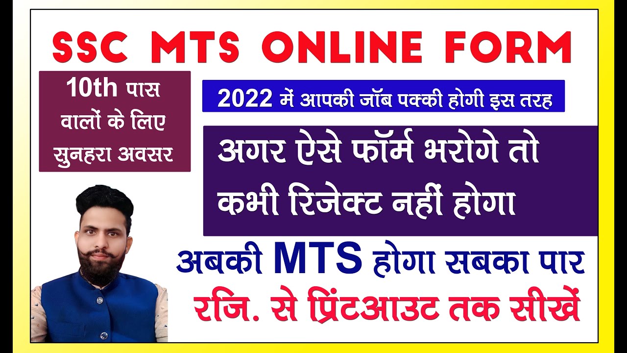 ssc mts online apply kaise kare 2022|ssc mts online form 2022|ssc mts ...