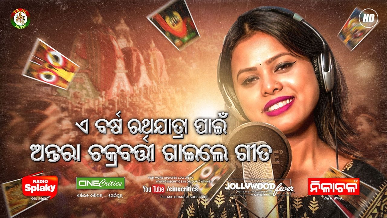 Rathyatra 2021 Song - Antara Chakraborty - Mandire Gali Mu New Odia Sad ...