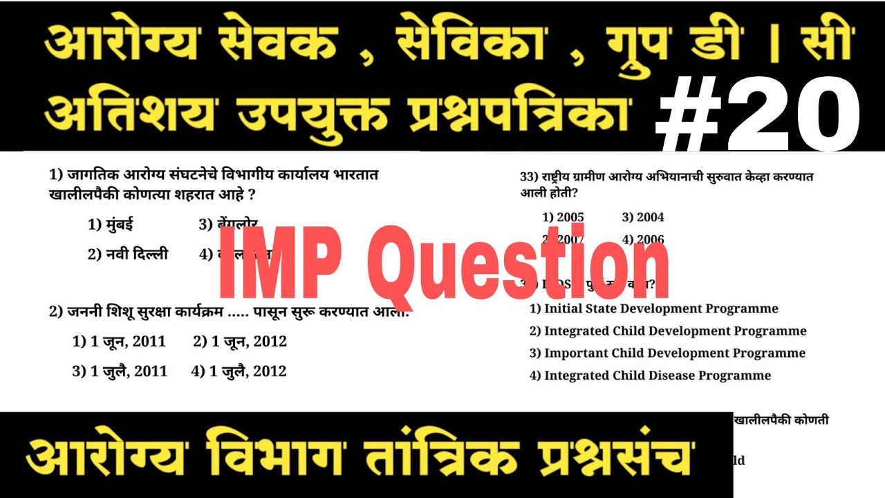 ZP Arogya Sevak Question Paper / ZP Arogya Sevika Question paper - YouTube
