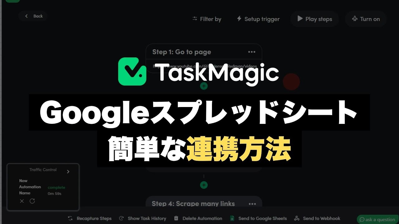 TaskMagicで取得したデータをGoogleスプレッドシートに書き出す方法 - YouTube