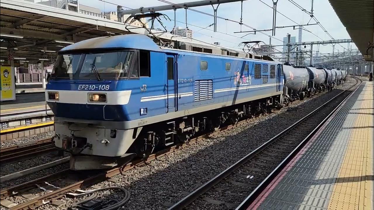【貨物】桃太郎EF210-108 石油輸送 大宮駅通過 - YouTube