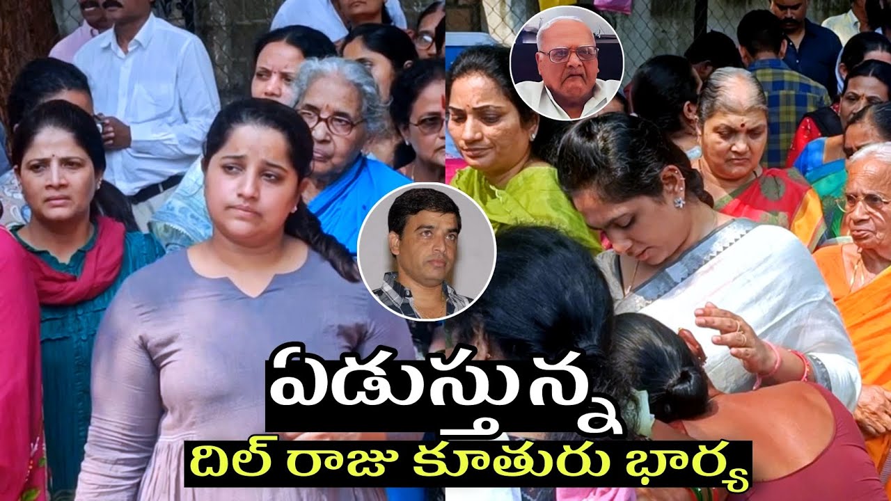 Dil Raju daughter and Wife Family Emotional | Shyam Sunder reddy | Dil ...