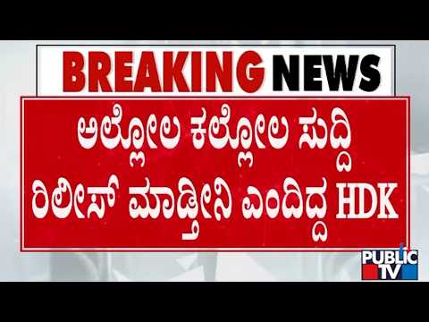 Countdown Begins For Kumaraswamy's Audio Release | Public TV