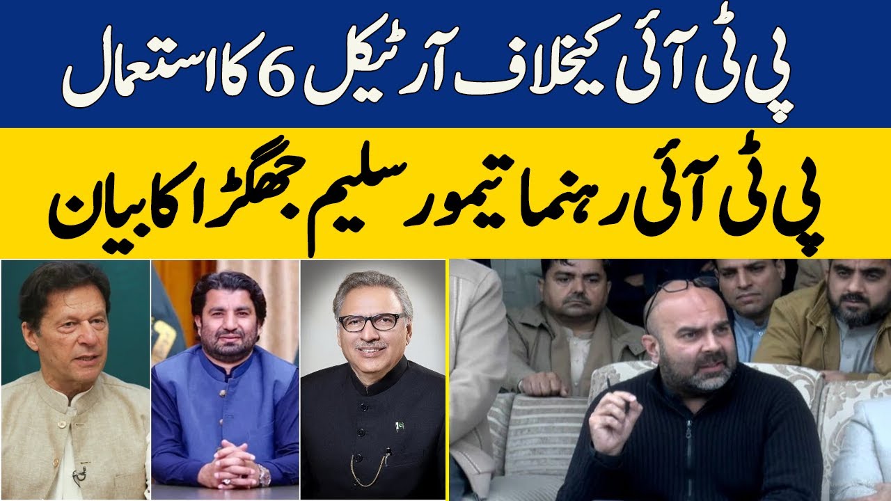 Taimur Saleem's Statement Over Government Imposition Of Article 6 On ...