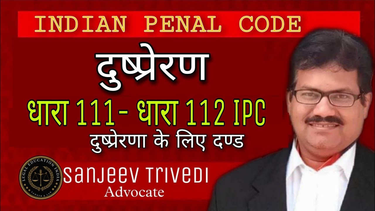 Liability Of Abettor - Punishment (Section 111-112 IPC) - YouTube