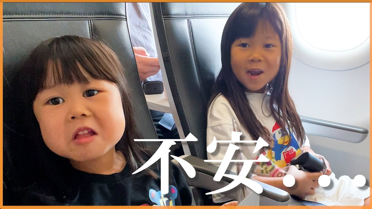 アメリカで初めてのパパ不在飛行機旅行【vlog】 - YouTube