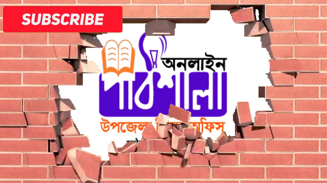 Online Pathshala । অনলাইন পাঠশালা - YouTube