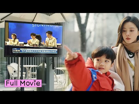 【Full Movie】5-year-old baby recognized his CEO father on TV at a glance ...