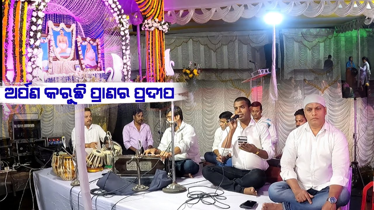 Arpana karuchi Pranara Pradipa by Ranjit Pradhan Bhai | Sri Sri Thakur ...