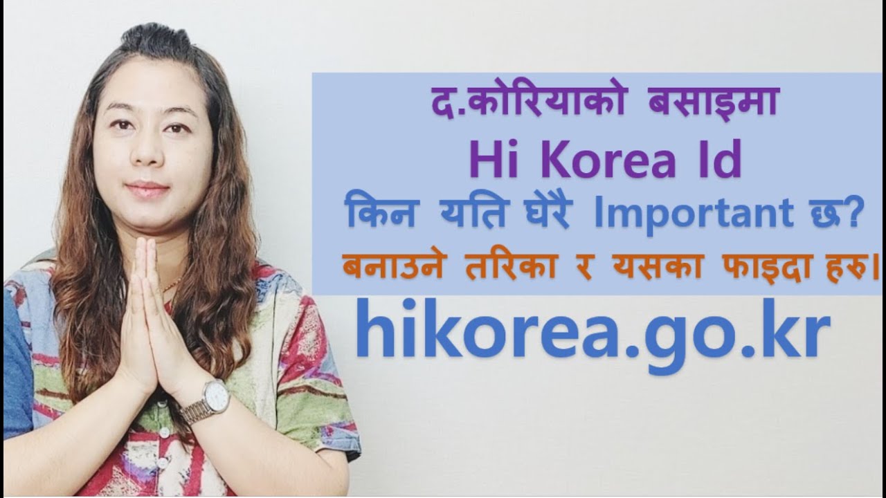द.कोरियामा hi Korea ID किन यतिघेरै Important छ?बनाउने तरिका र यसका ...