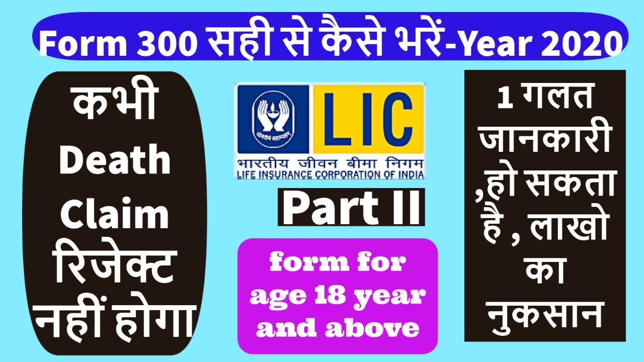 How to fill LIC new Proposal form 300 | नया फॉर्म 300 कैसे भरें | lic ...