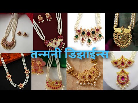 तन्मणी डिझाईन्स/ Maharashtrian Tanmani designs - YouTube