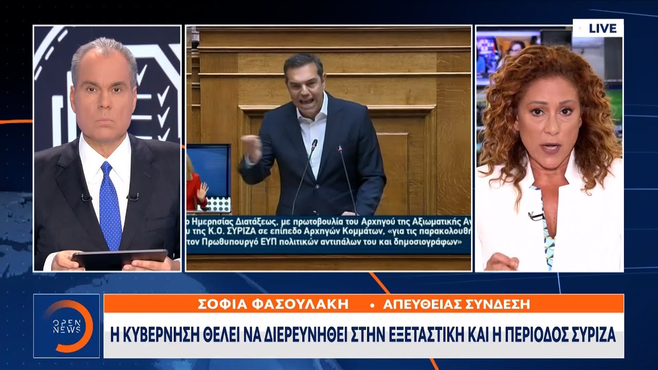 Η κυβέρνηση θέλει να διερευνηθεί στην εξεταστική και η περίοδος ΣΥΡΙΖΑ ...