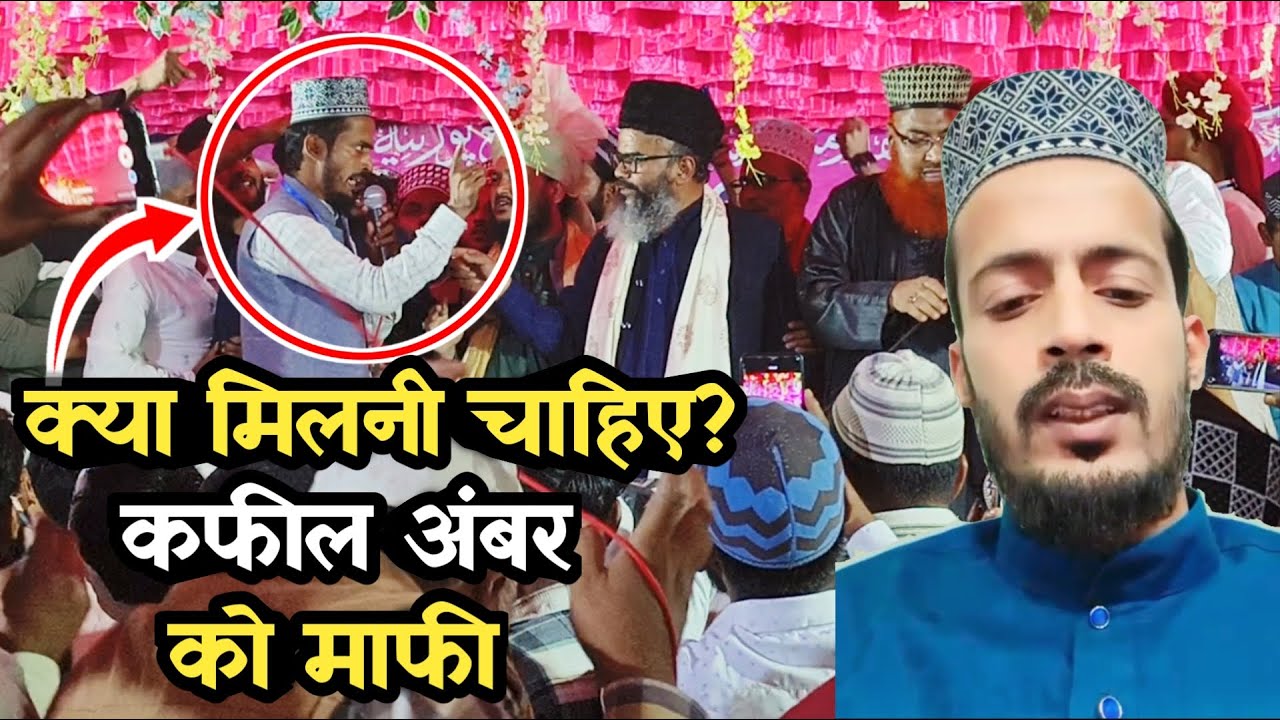 Kafil ambar ka mafi nama | क्या मिलनी चाहिए | Mufti Shahryar | Shabbir ...