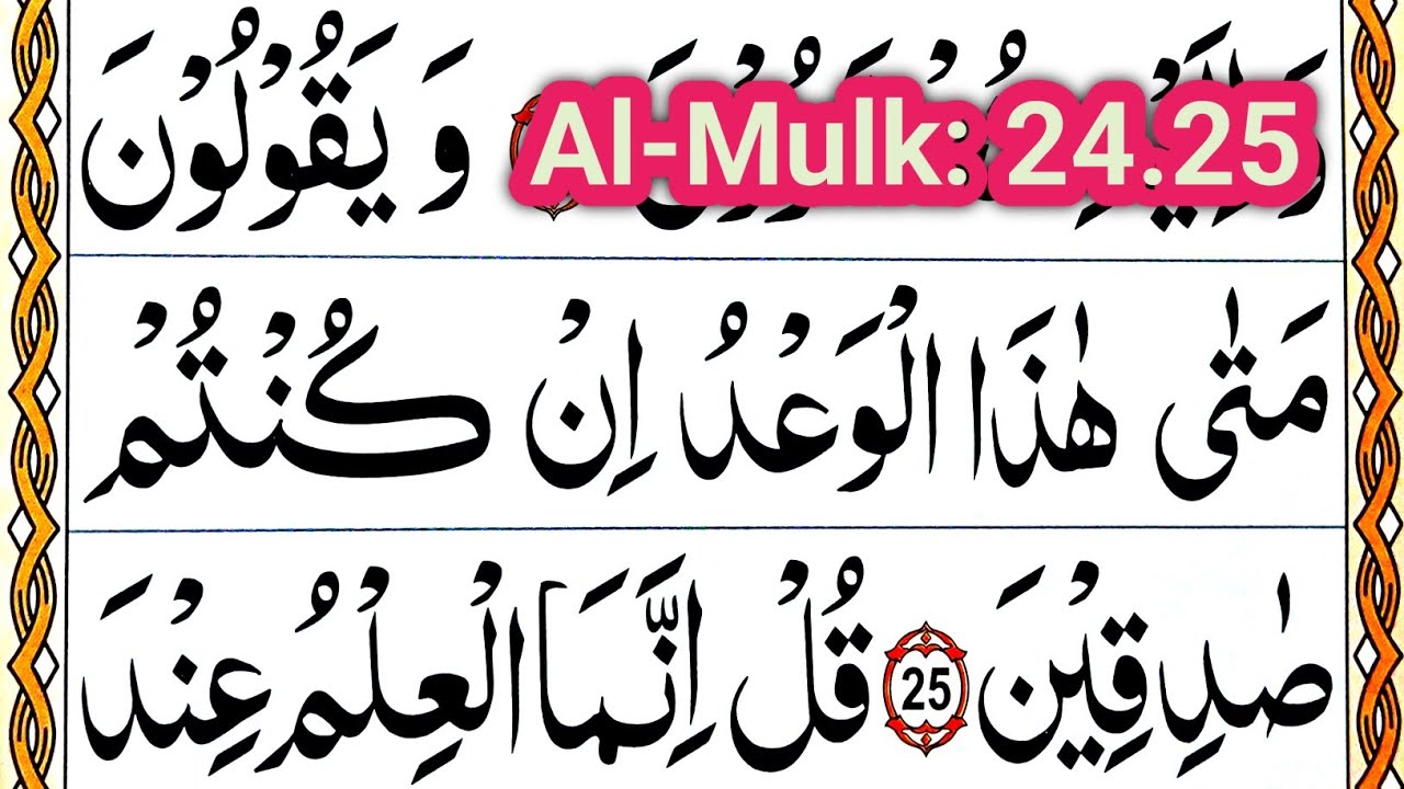 Learn To Read Surah Mulk | Surah Al Mulk 24-25 - YouTube