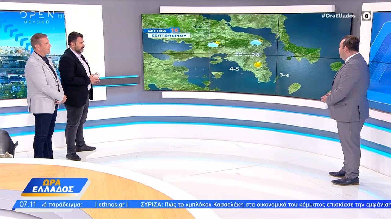 Καιρός 16/09/2024: Ψύχρα από το πρωί – Αστάθεια στη συνέχεια | OPEN TV ...