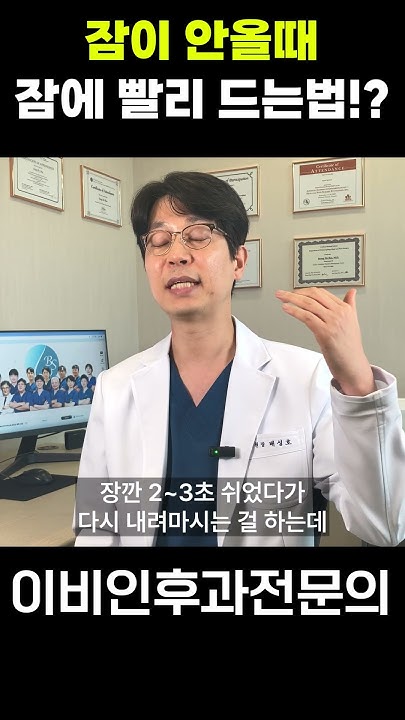 잠이 안올 때 빨리 드는 방법 Youtube