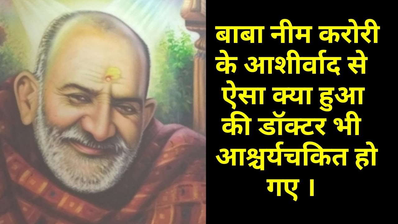 Baba Neem Karoli की अद्भुत कथायें 133 । Baba Neem Karori - YouTube