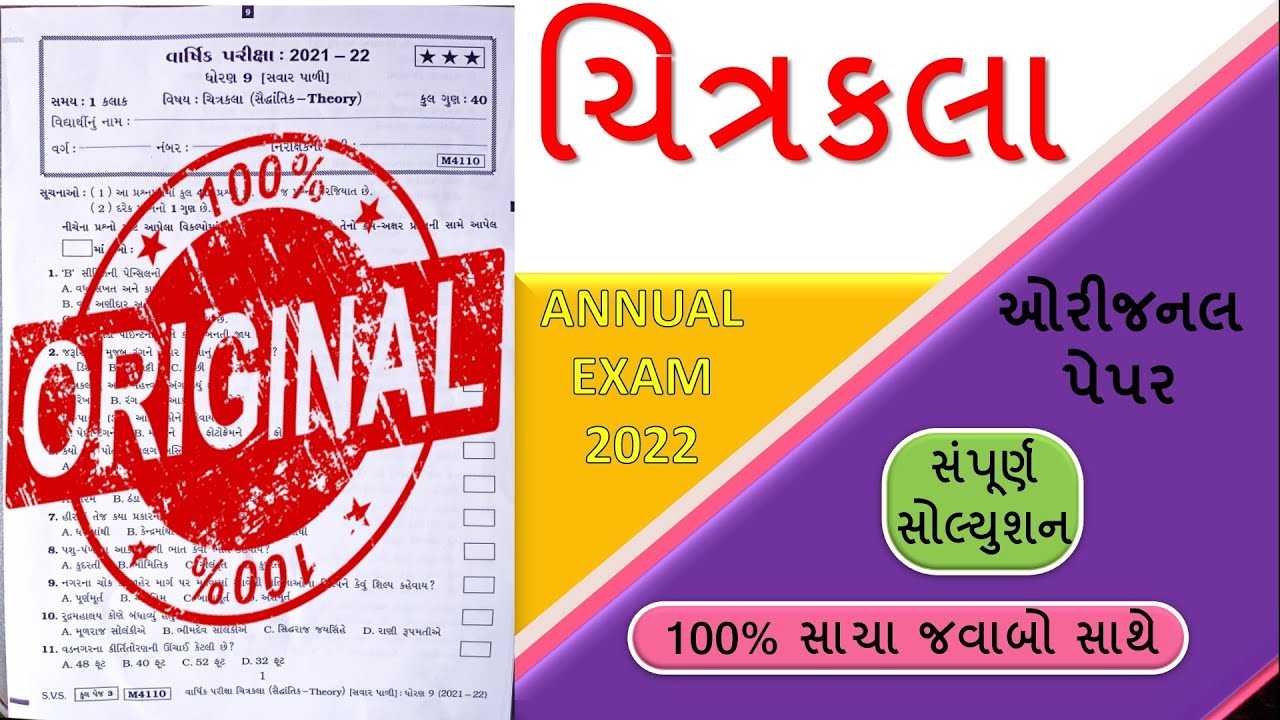 std 9 drawing paper solution 2022 | class 9 drawing paper solution 2022 ...