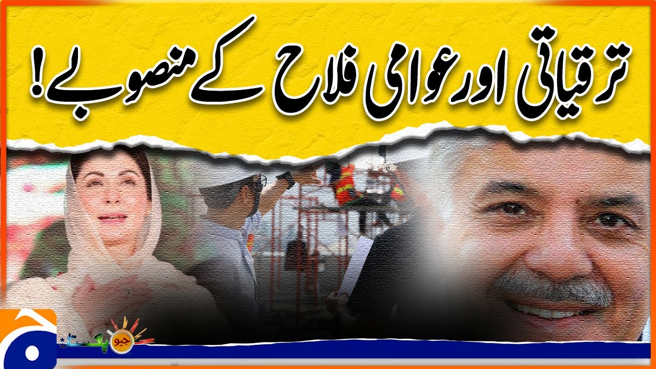 PML-N's recognition of developmental and public welfare projects | Geo ...