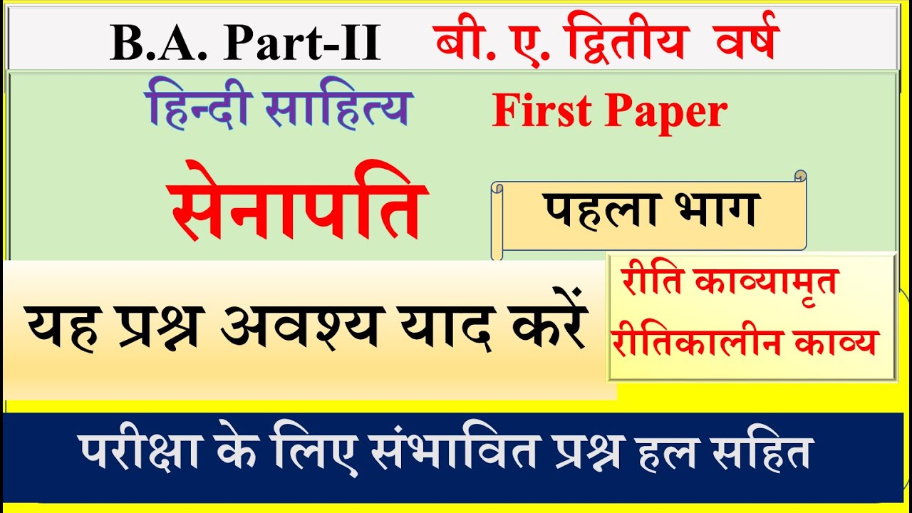 B A 2nd year Hindi sahitya 1st paper 2023 | Senapati | सेनापति | Hindi ...