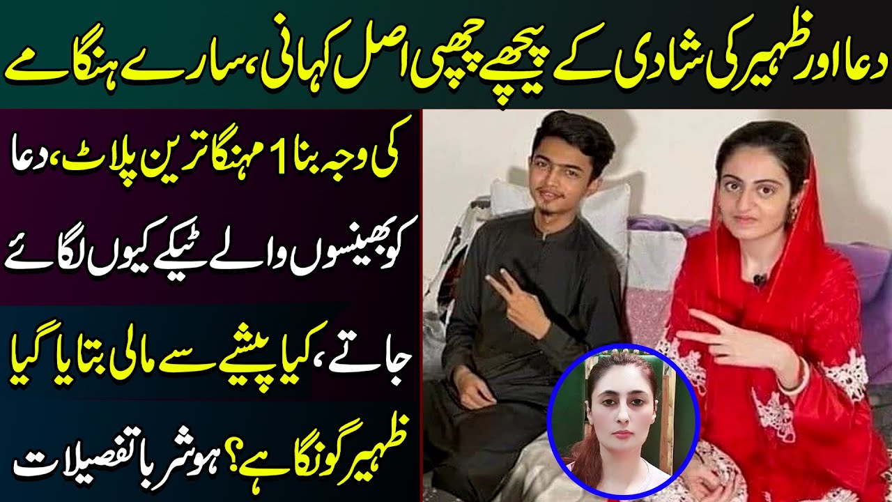 Dua Aur Zaheer Ka First Interview-Dua & Zaheer Inside Story - YouTube