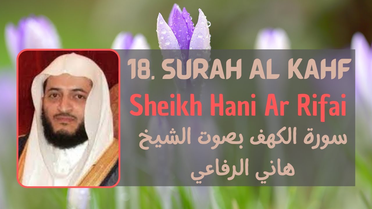 Surah Al Kahf Sheikh Hani Ar Rifai - YouTube