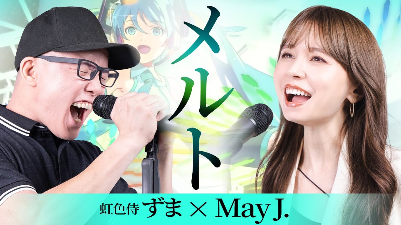 Melt - supercell (Cover by May J. ＆ ZUMA) - YouTube Music
