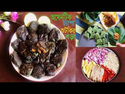 নরসিংদীর জনপ্রিয় চ্যাপা শুটকির বড়া-চ্যাপা শুটকির বড়া-chepa shutki bora recipe-chepa shutki paturi