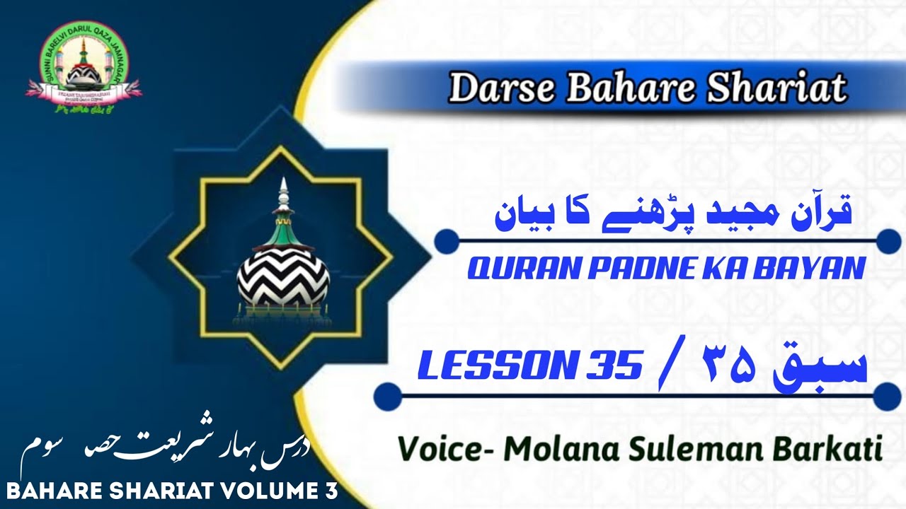 lesson35 darse bahare shariat namaz me quran padne ka bayan - YouTube