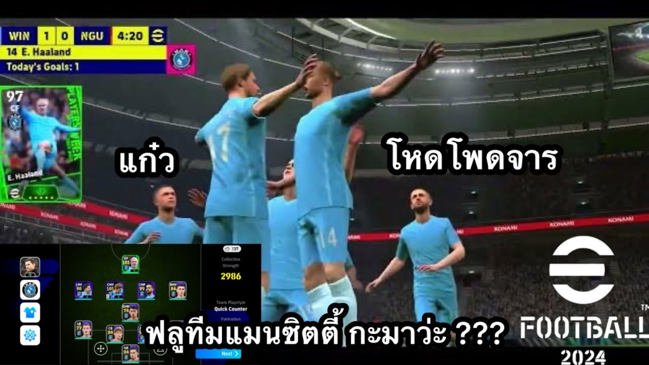 Pes 204 | ฟลูแมนซิตี้อีกทีม eFootball Ep.1 - YouTube