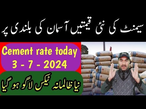 cement rate today / cement price update / cement price 2024 / cement ...