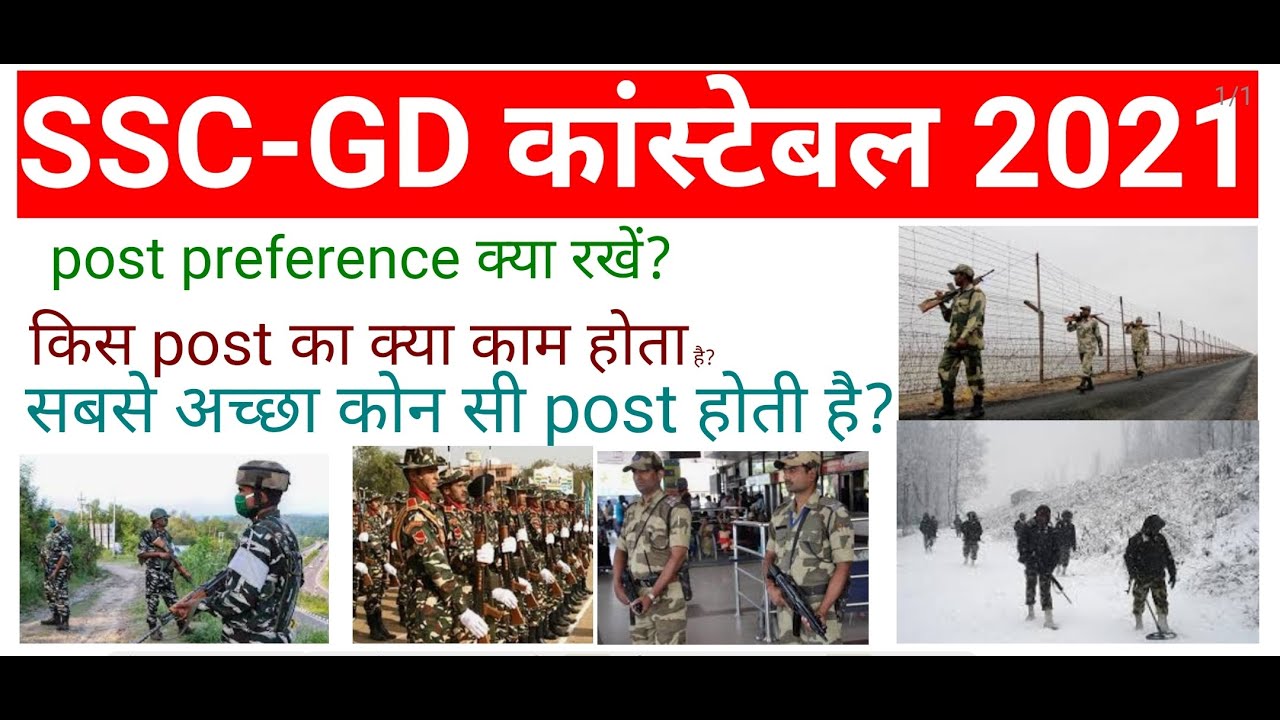 SSC GD Post Preference SSC GD Best Post SSC GD New Vacancy 2021 SSC ssc-gd-post-preference-ssc-gd-best-post-ssc-gd-new-vacancy-2021-ssc