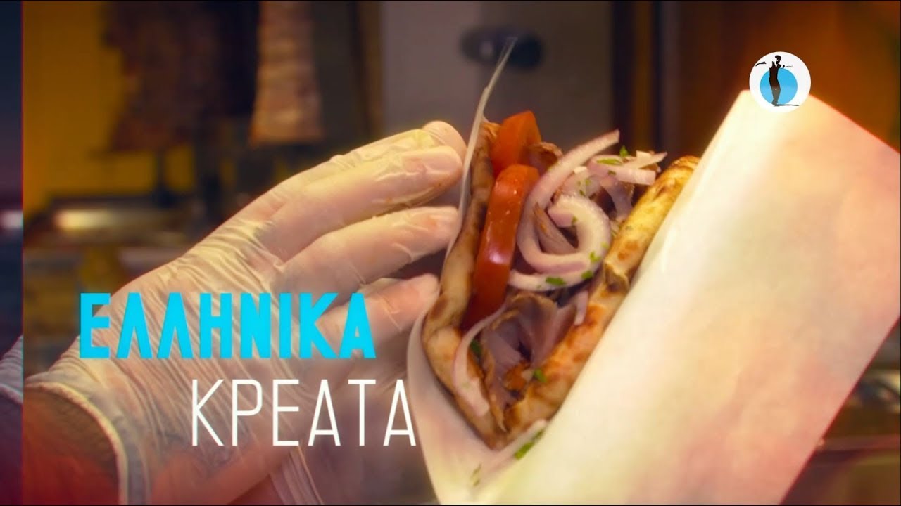 Ζεϊμπέκικο - Το Ελληνικό Σουβλάκι | Zeibekiko - To Elliniko Souvlaki ...