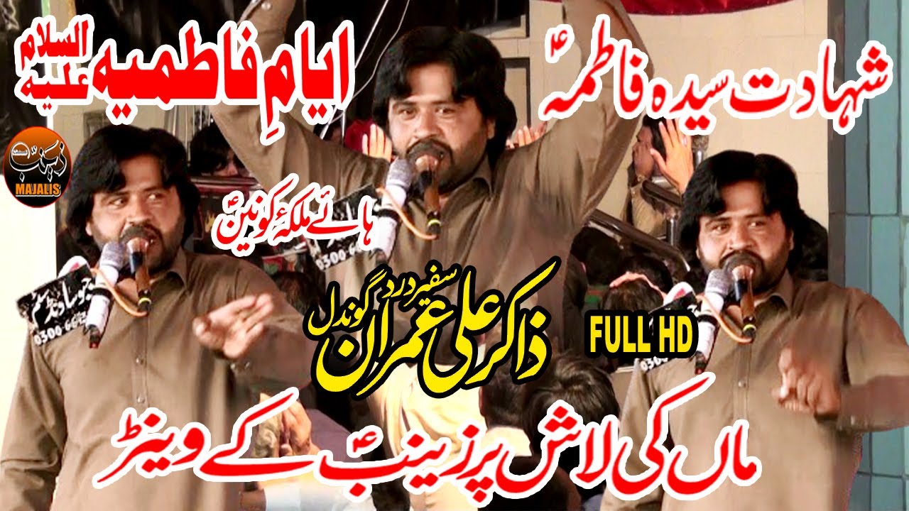 Zakir Ali Imran Gondal-Shahadat Bibi Fatima s a-Qayamat Barpa Musaib ...
