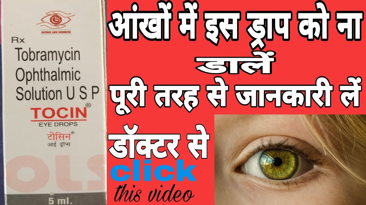 Tocin Eye Drops / आंखों में कभी ना डालें / Tobramycine Ophthalmic ...