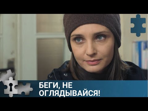 💯ДОЛГОЖДАНЫЙ ПОБЕГ ОТ МУЖА - ТИРАНА | БЕГИ, НЕ ОГЛЯДЫВАЙСЯ! | РУССКИЙ ДЕТЕКТИВ