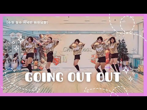 [수원 월수 저녁반] Going out outside Line Dance/Beginner Level/#퀸라인댄스화성동부저녁반 ...