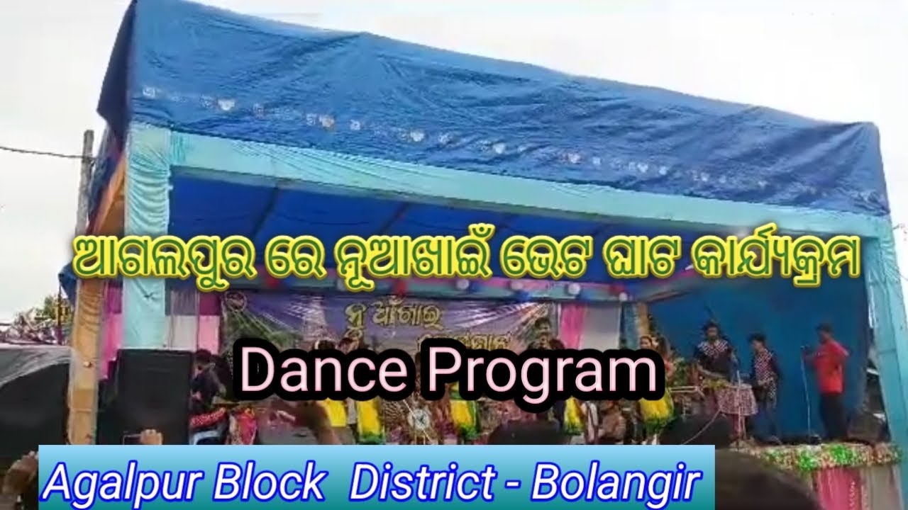 Agalpur Block District - Bolangir (ଆଗଲପୁର ରେ ନୂଆଖାଇଁ ଭେଟଘାଟ କାର୍ଯ୍ୟକ୍ରମ ...