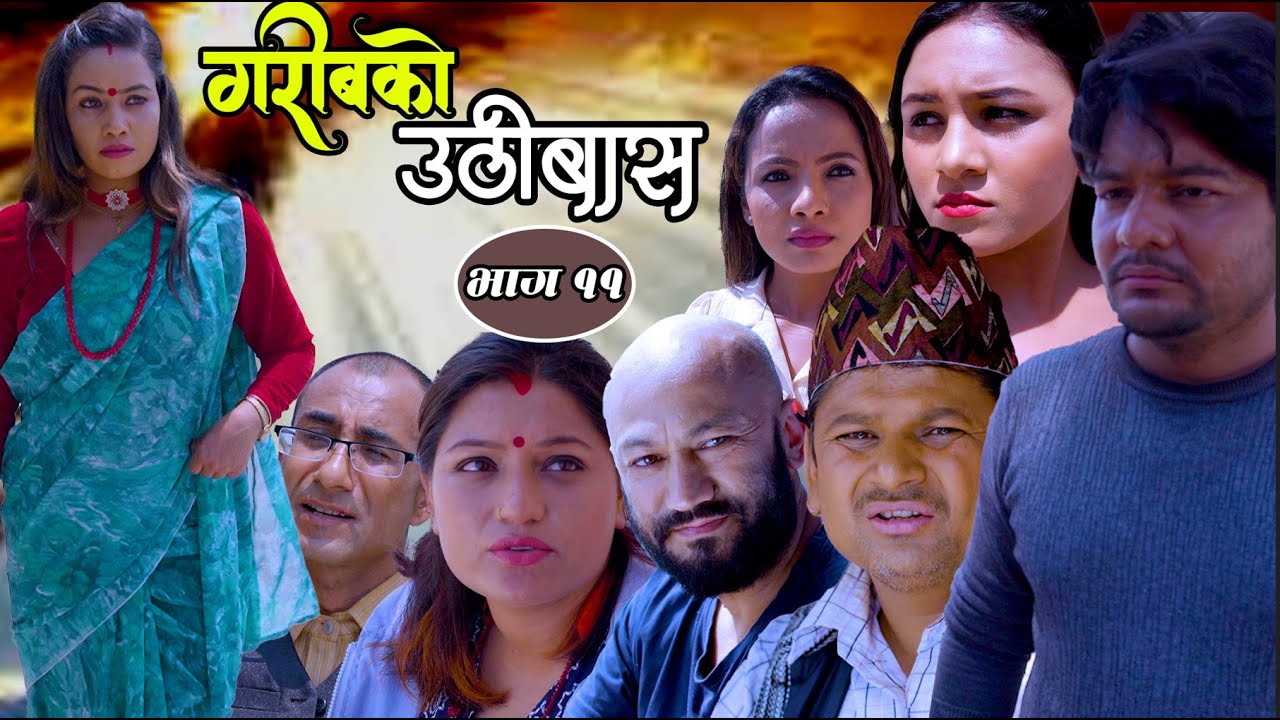 Garibko Uthibas - गरिबको उठिबास | Episode 11 | Muskan Regmi, Sudhan ...