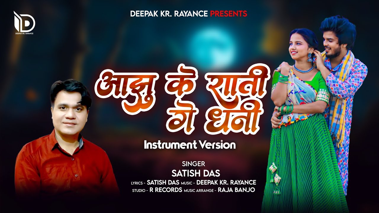 Aaju Ke Raati Ge Dhani Singer @satishdasofficial Instument Version Song ...