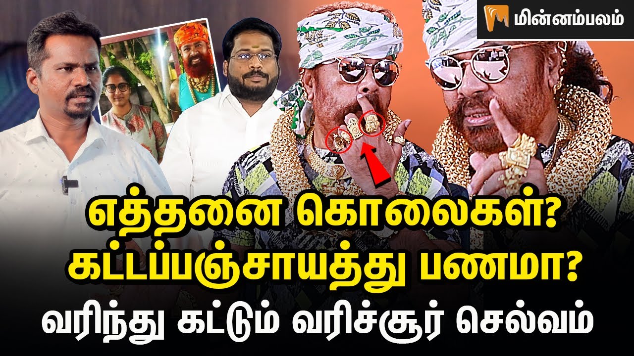 பட்டது போதும்! ஆள விடுங்க… அலறும் வரிச்சூர் செல்வம் | Varichiyur selvam ...