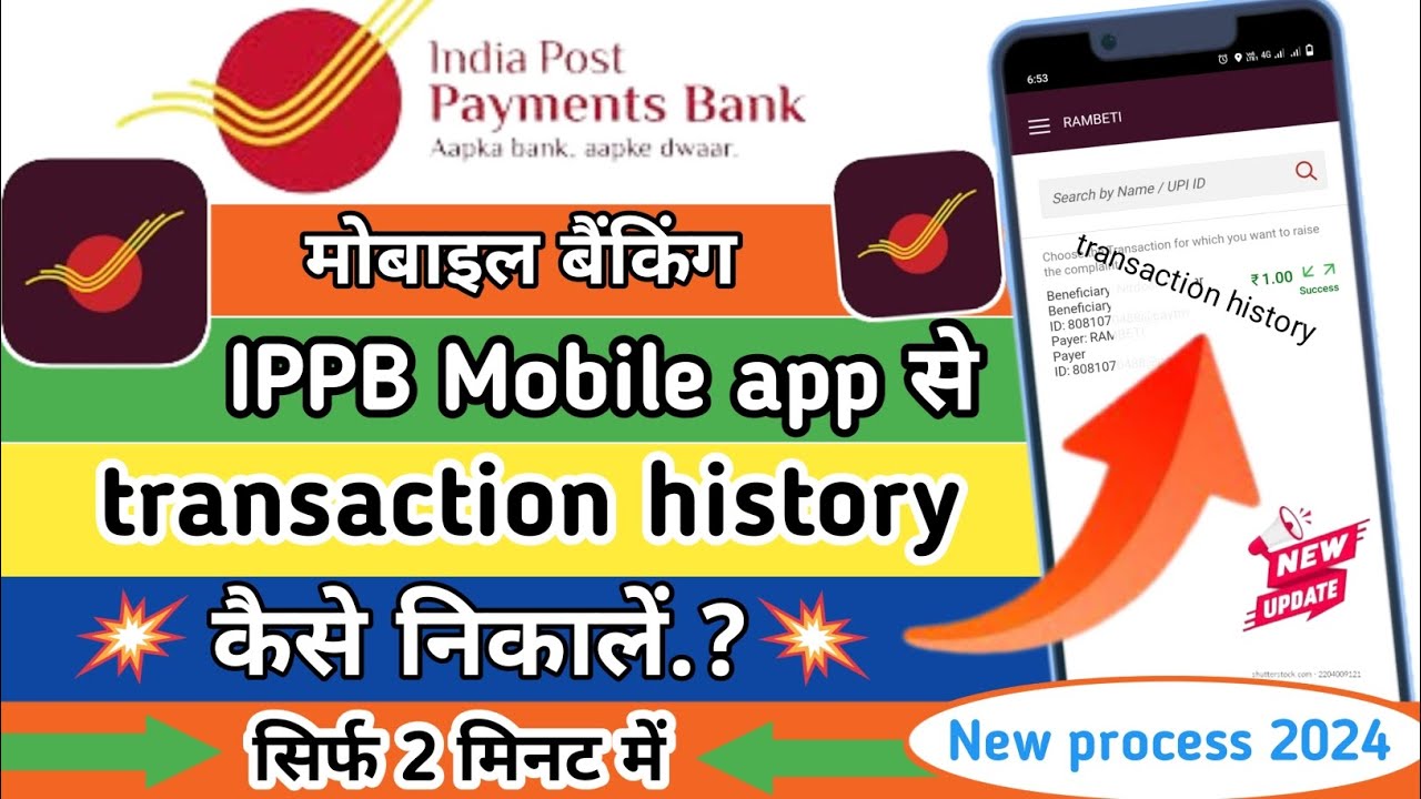 India Post Payments Bank ki transaction history kaise nikalen|New process 2024 - YouTube